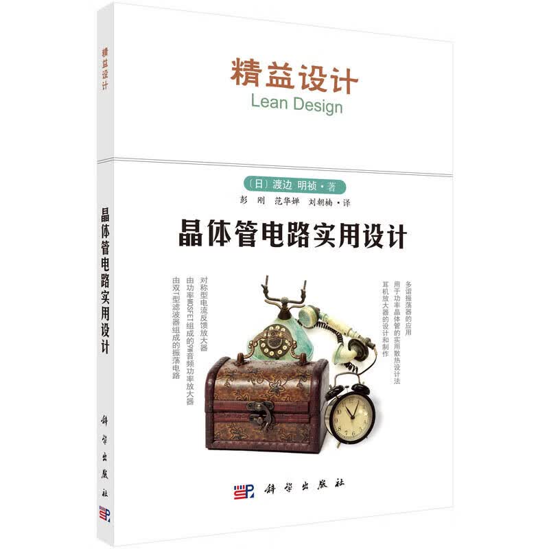 晶体管电路实用设计