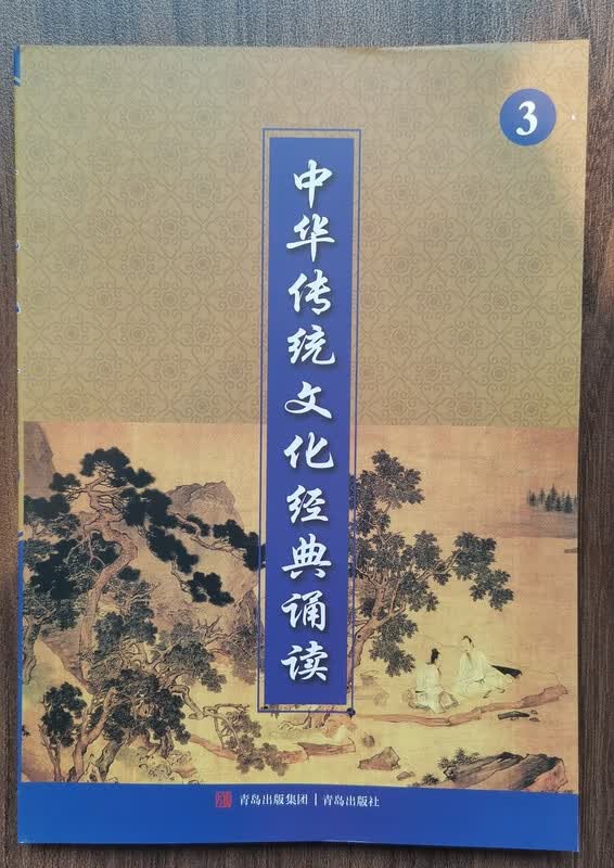 中华传统文化经典诵读3二年级上册
