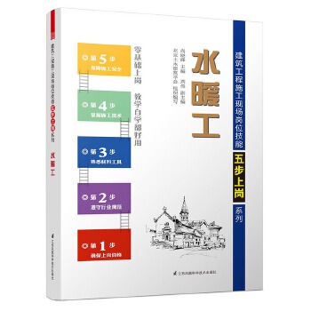 水暖工 尚晓峰 主编