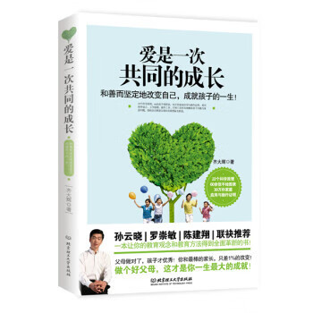 爱是一次共同的成长:和善而坚定地改变自己，成就孩子的一生