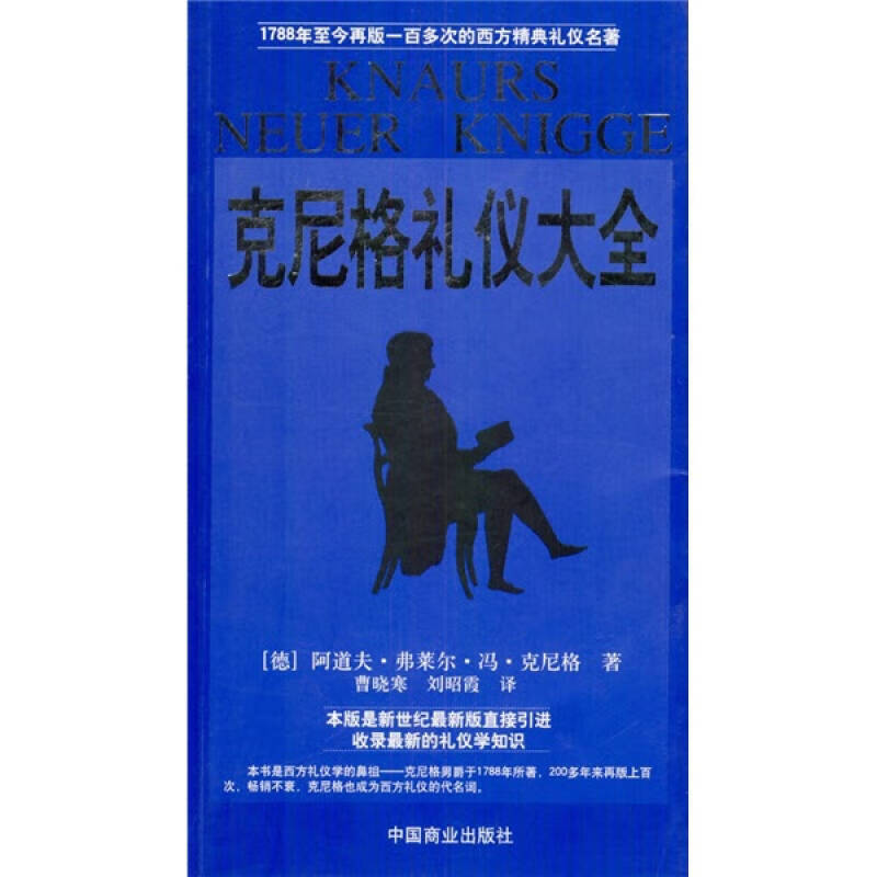 克尼格礼仪大全【精选】