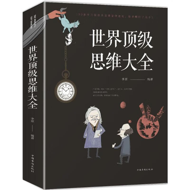 世界思维大全