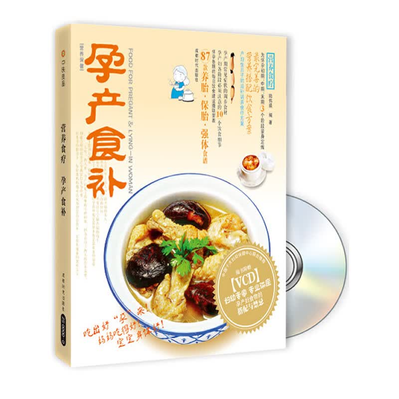 营养食疗 孕产食补（BOOK+DVD）