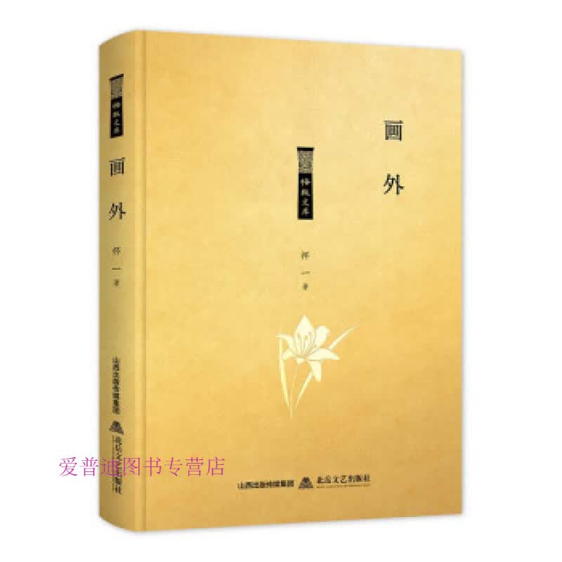 画外 怀一【好书，下单速发】