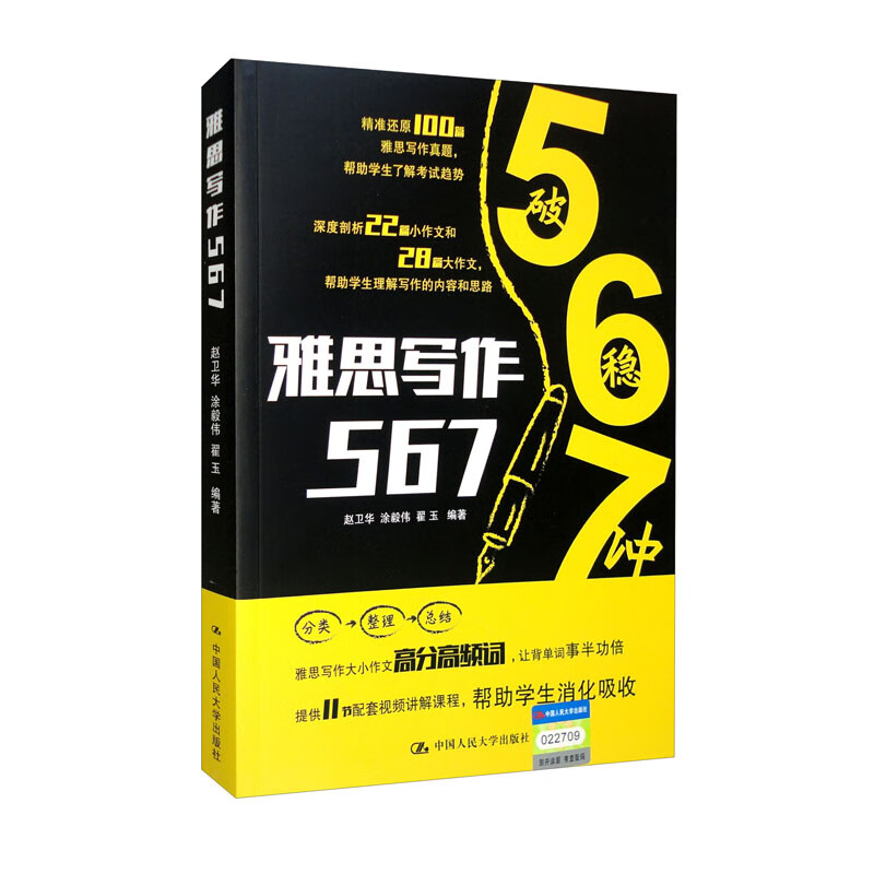 雅思写作567