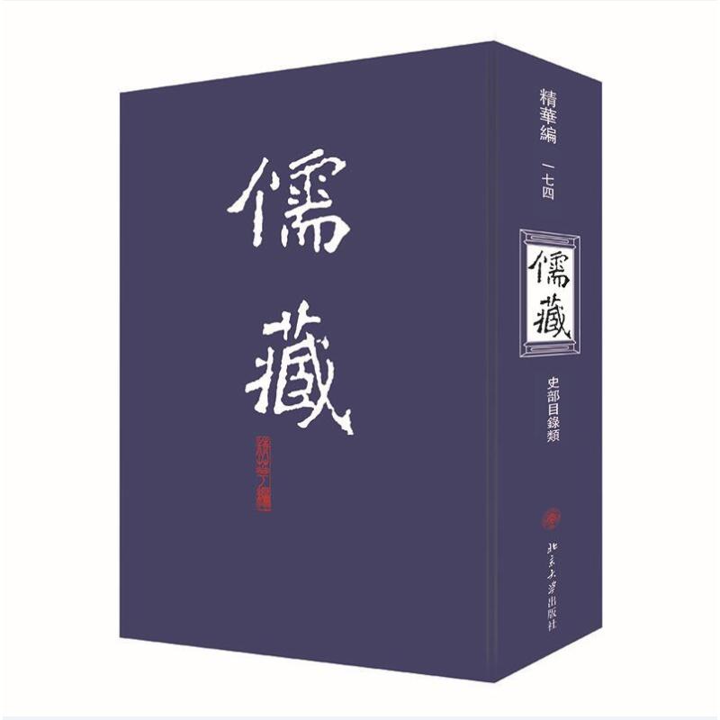 儒藏(174册) 图书