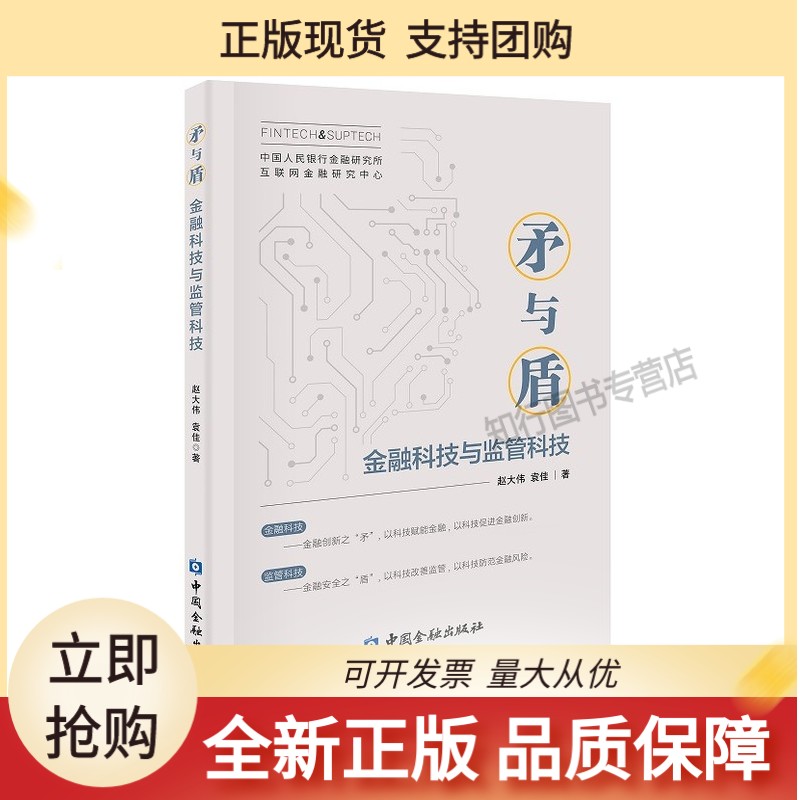 矛与盾----金融科技与监管科技