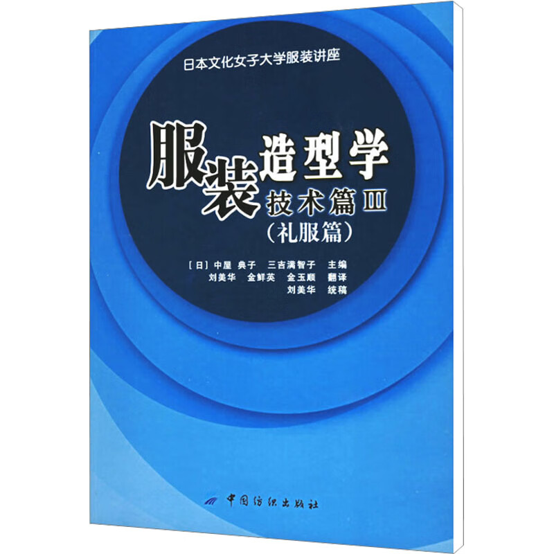 服装造型学 技术篇3(礼服篇)