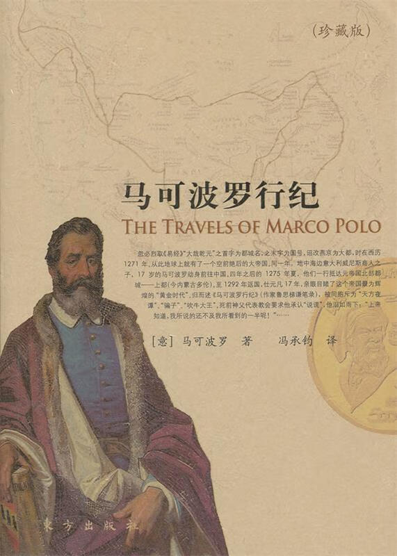 马可波罗行记