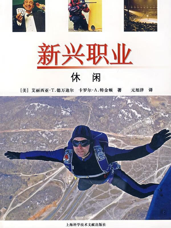 新兴职业：休闲