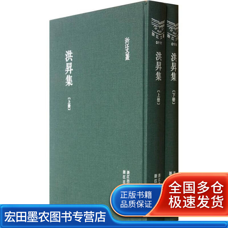 洪昇集【特惠】