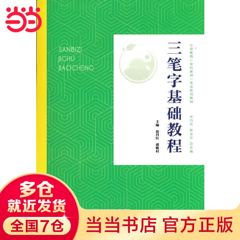 三笔字基础教程