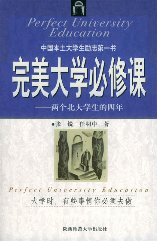 完美大学必修课【特惠】