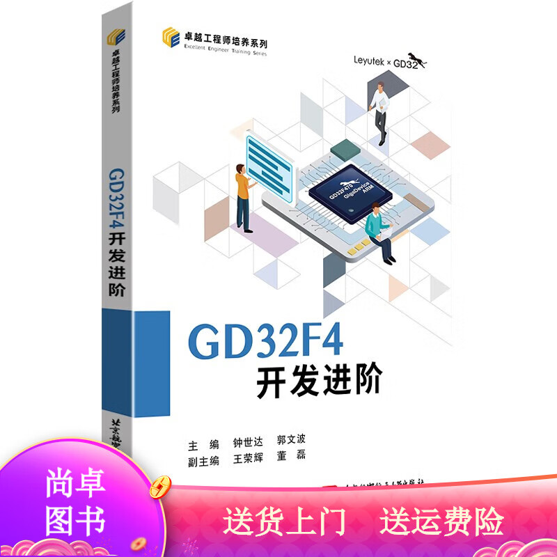 计算机与互联网GD32F4开发进阶 GD32F4开发进阶