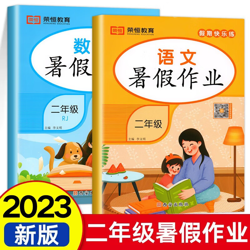 二年级下册暑假作业人教版二升三暑假衔接作业语文数学小学2上3下黄冈快乐暑假大通关每日一练同步练习册复习预习假期专项训练 【暑假作业】语文+数学