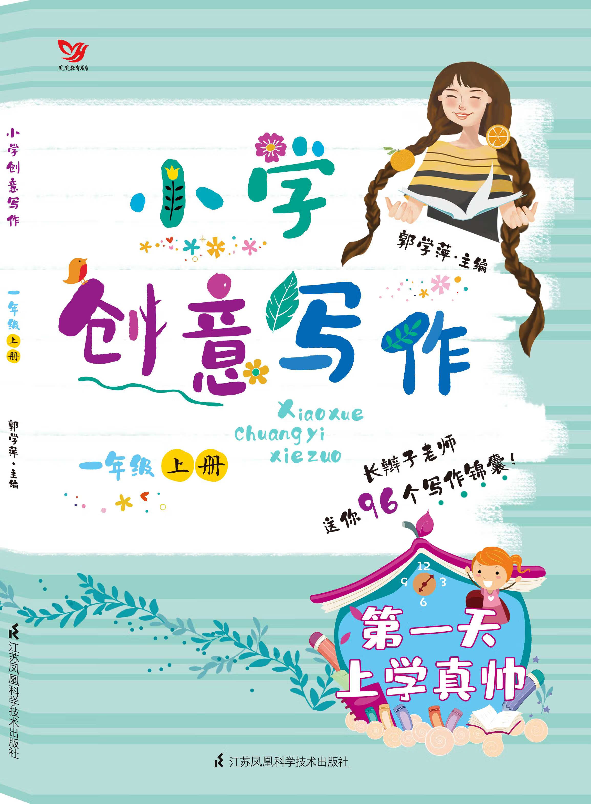 2022秋同步作文教程与实训1一2二3三4四5五6六年级下册上册小学生1 6上人教版部编统编语文素材大全长辫子老 新版创意写作 一上 小学通用