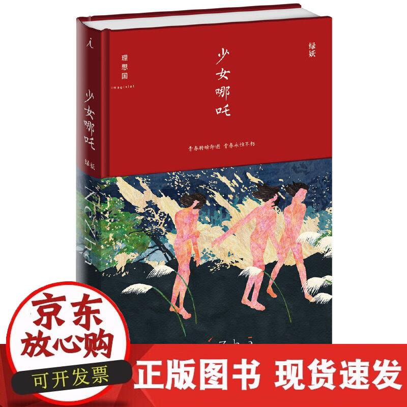 【现货】少女哪吒