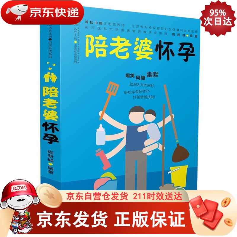 陪老婆怀孕（汉竹） 9787553773940