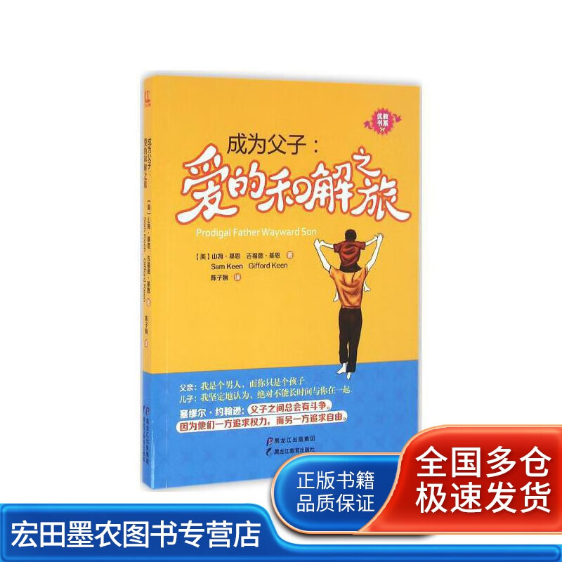 成为父子 爱的和解之旅【好书】