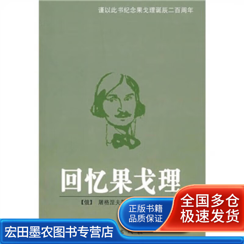 回忆果戈理【好书】
