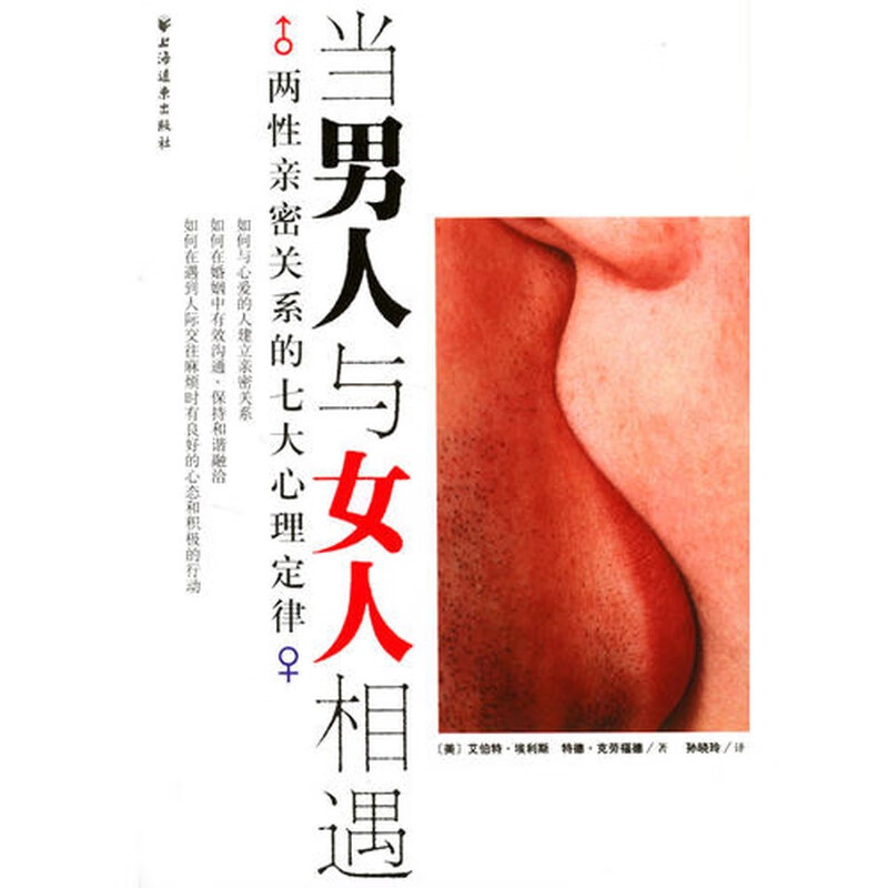 当男人与女人相遇【好书】