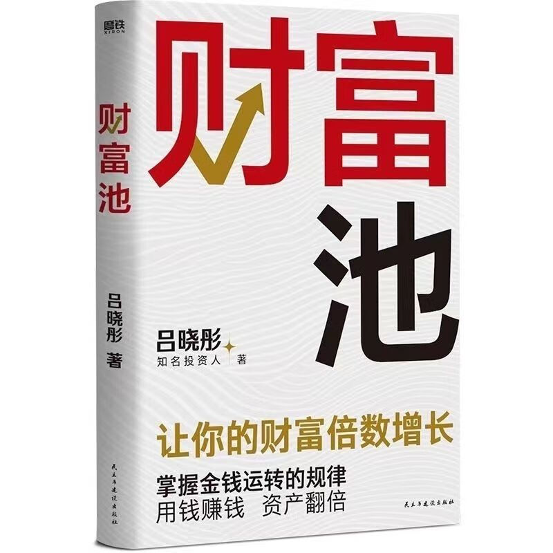 《财富池》吕晓彤 大V 理济规律书