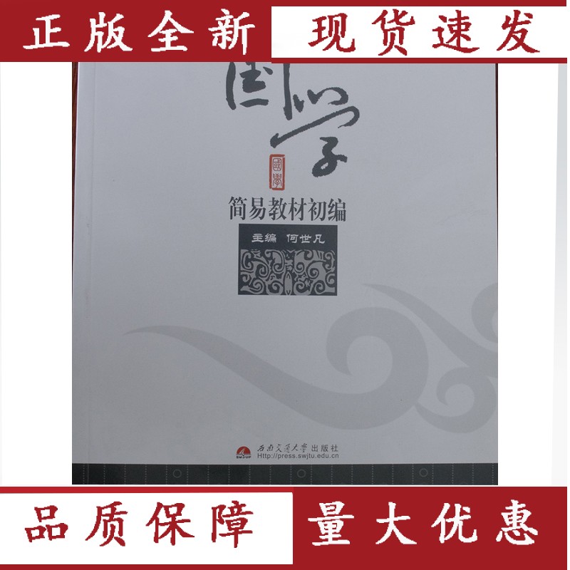 国学简易初编