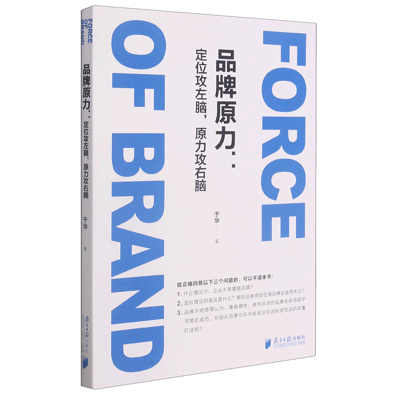 品牌原力--定位攻左脑原力攻右脑