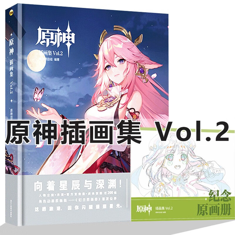 原神插画集Vol.2 套装礼盒 随书附赠特典 Genshin 米哈游官方原神周边 JST动漫游戏插画册 红色