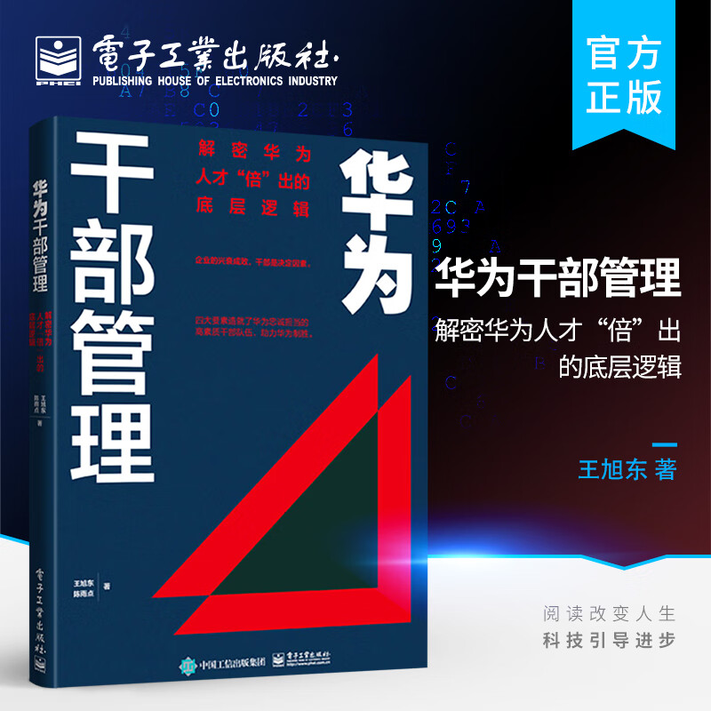 华为干部管理：解密华为人才“倍”出的底层逻辑