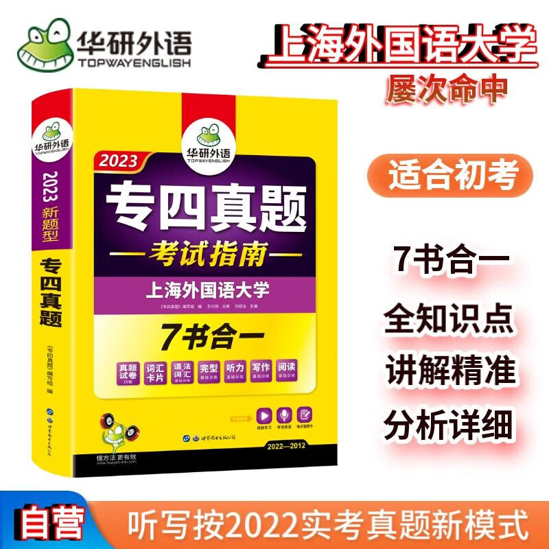 专四真题 2023 图书