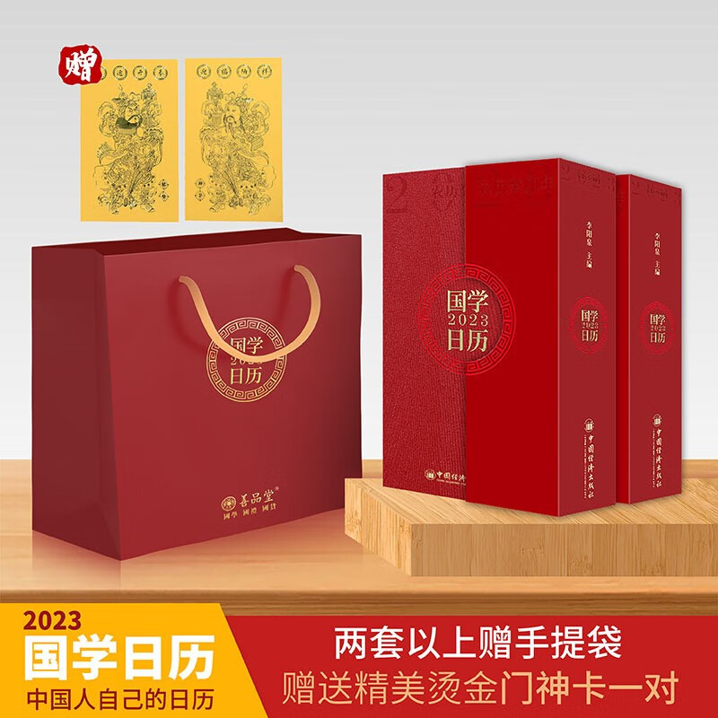 国学日历2023 记事本摆件台历 送好运吉祥门神一对 创意日历礼物 2件套