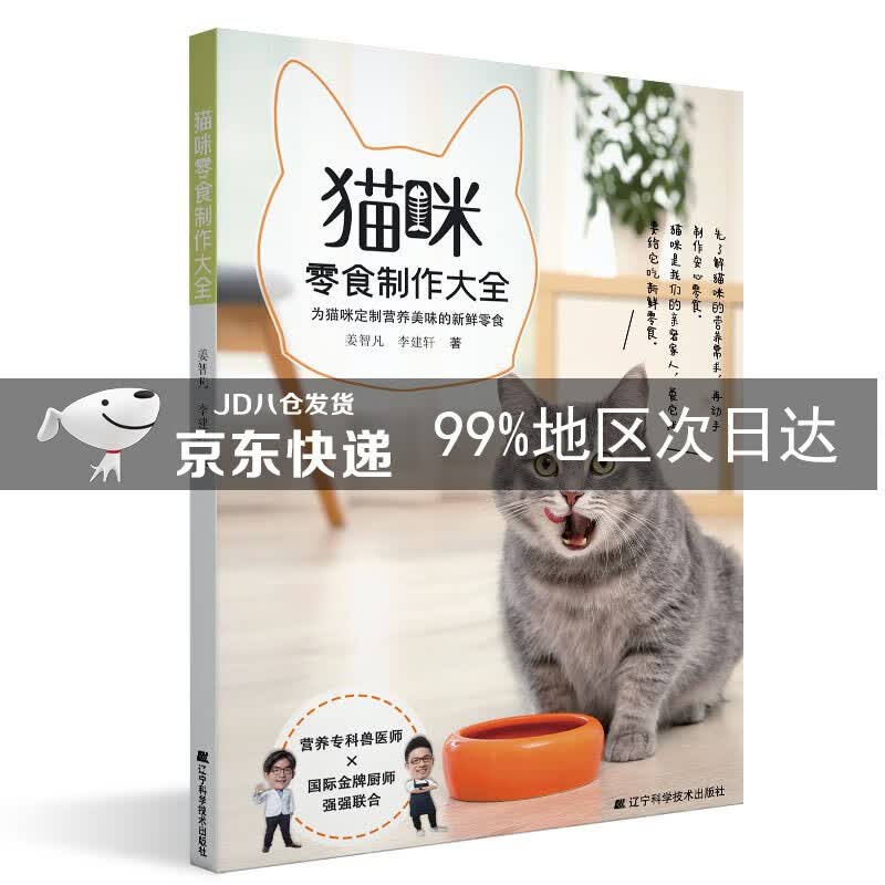 猫咪零食制作大全