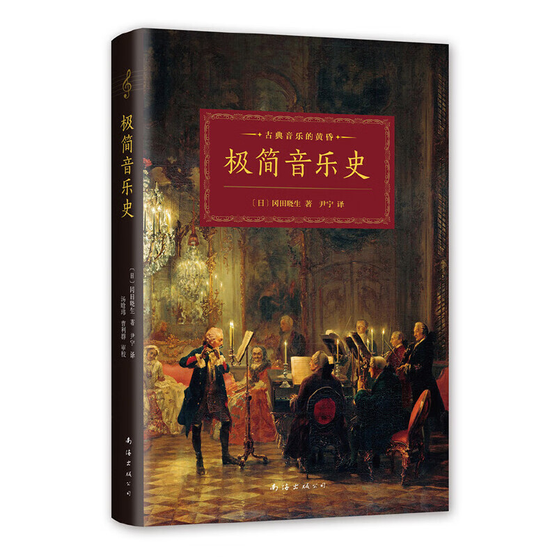 【 京选】极简音乐史