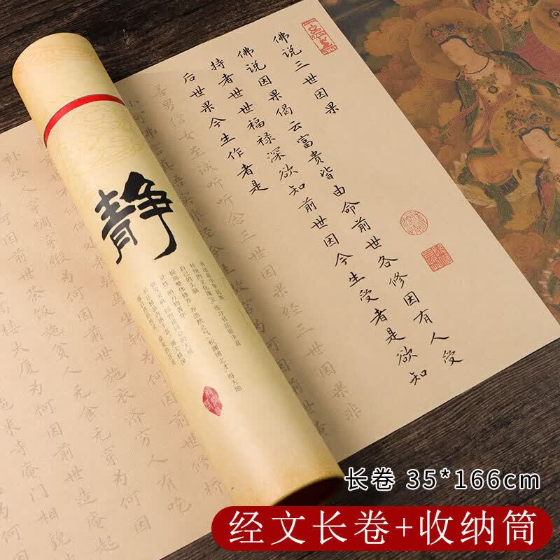 佛说三世因果阿弥陀经灵飞经佛说八大人觉经长卷经书经书抄经抄写本文征明小楷毛笔字帖手抄经书坲经静心练字 佛说三世因果仿古长卷+收纳筒 长卷无笔墨