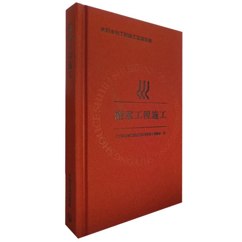 灌浆工程施工