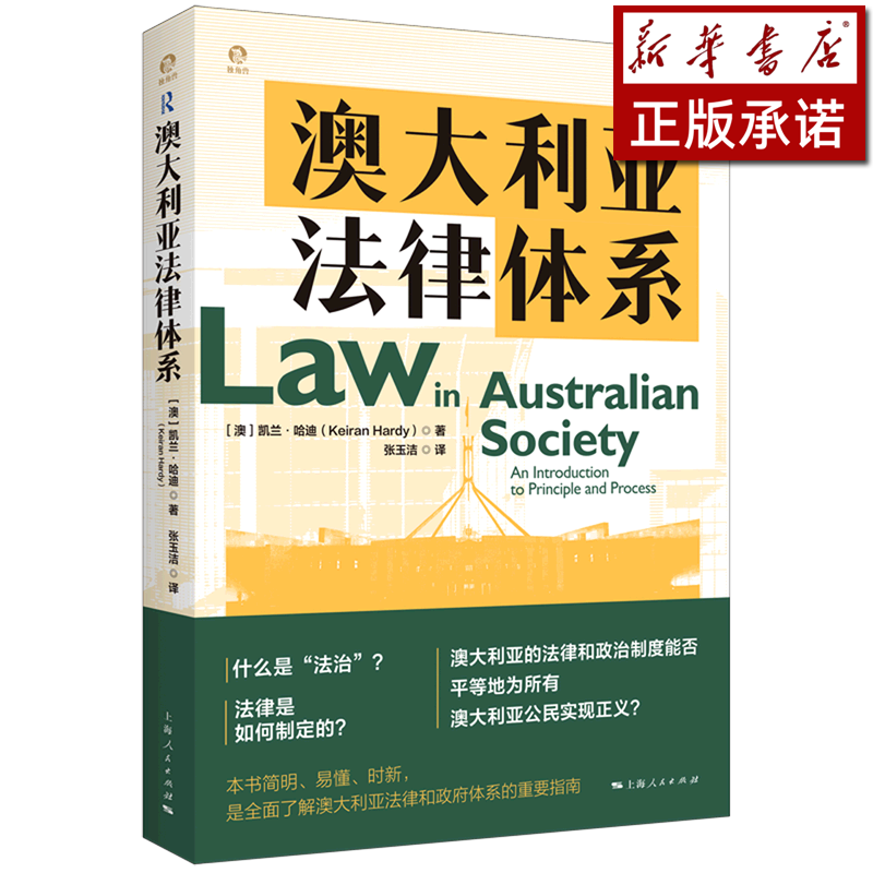 澳大利亚法律体系