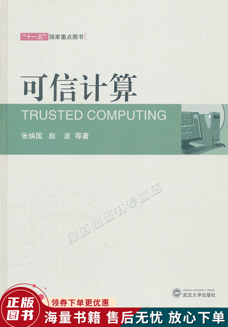 可信计算