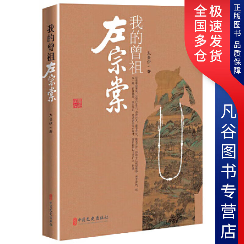 【书】我的曾祖左宗棠