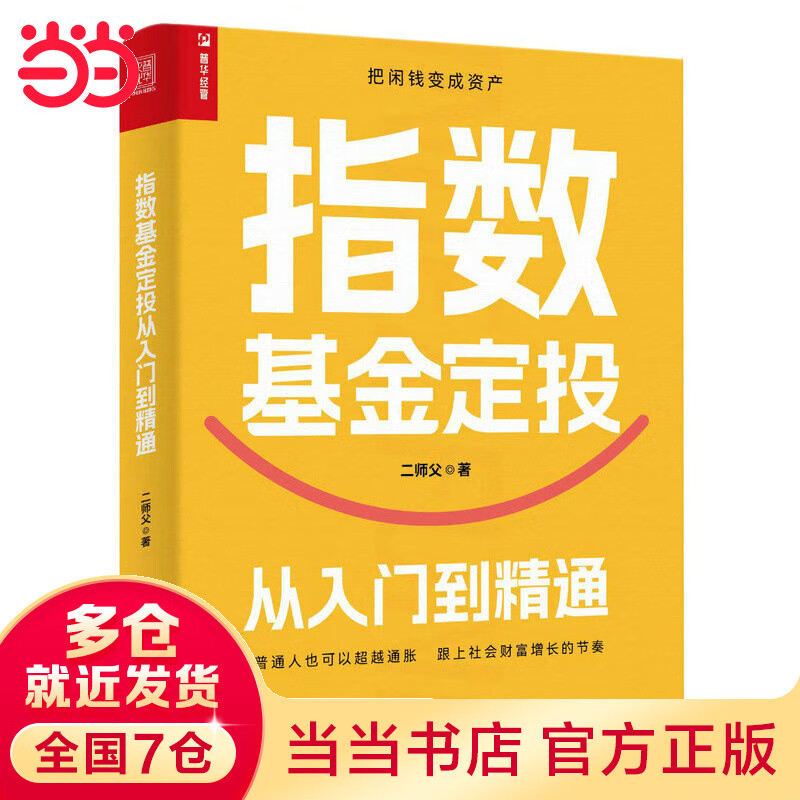 指数定投从入门到精通