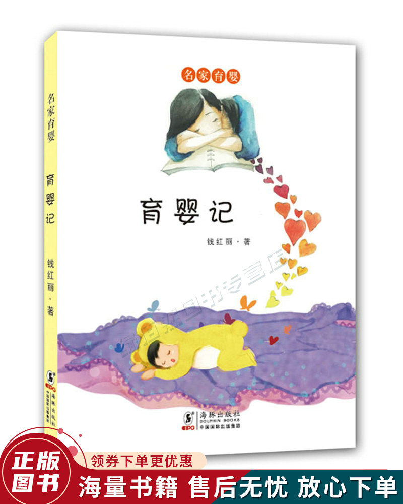 名家育婴：育婴记