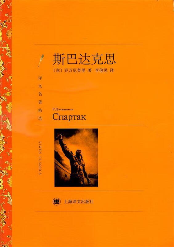 斯巴达克思