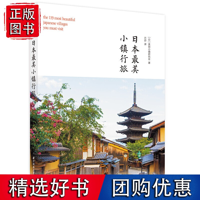 【速发】日本美小镇行旅