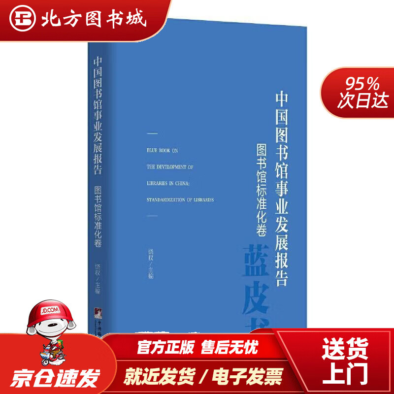 【现货】中国图书馆事业发展报告北方图书城