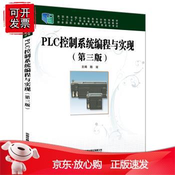 PLC控制系程与实现（第三版）