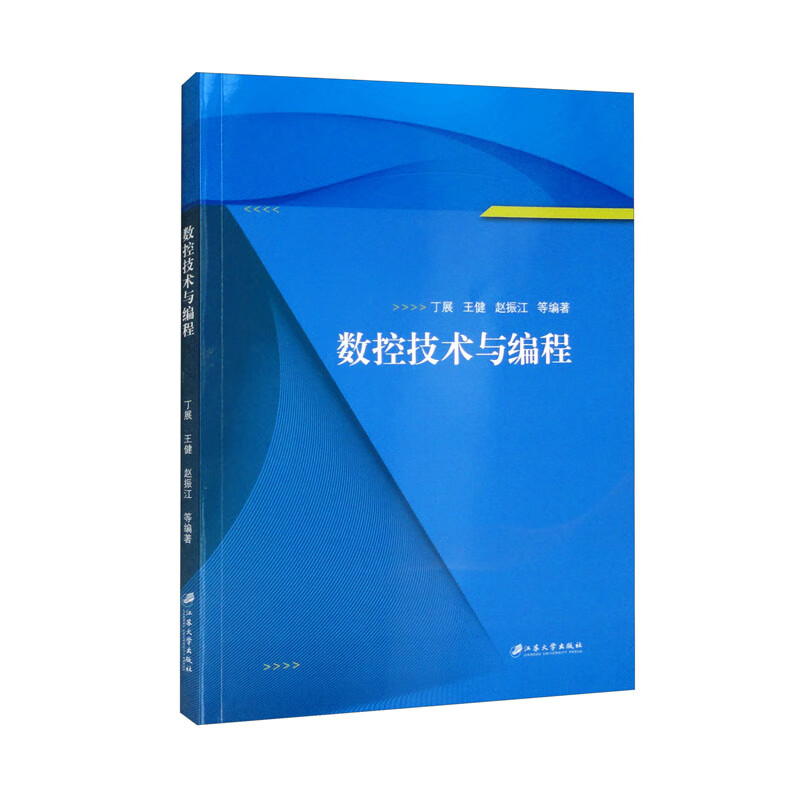 数控技术与编程