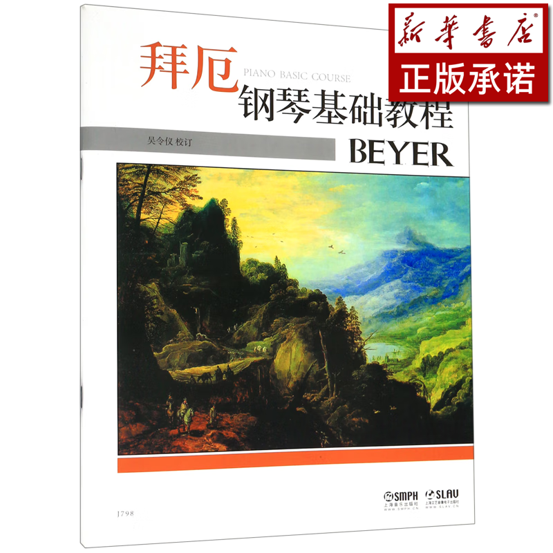 拜厄钢琴基础教程