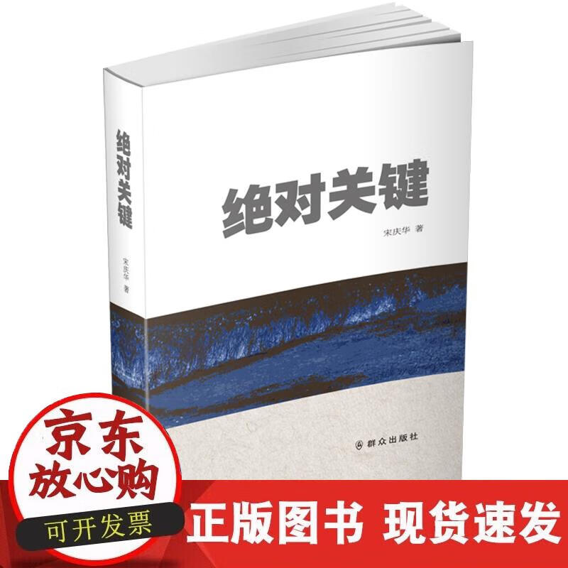 【现货】绝对关键