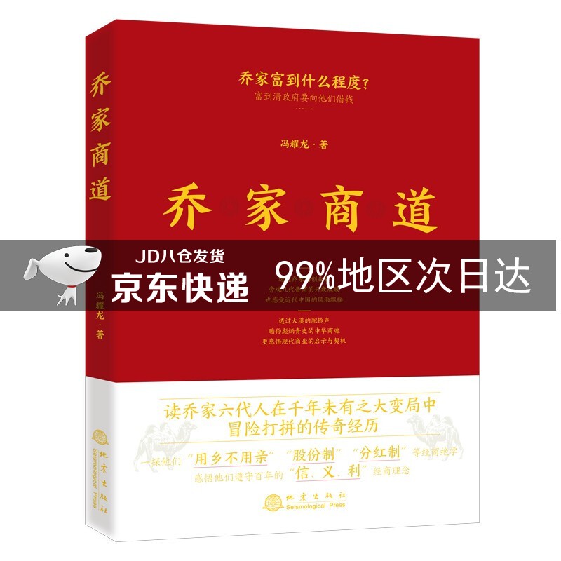 乔家商道