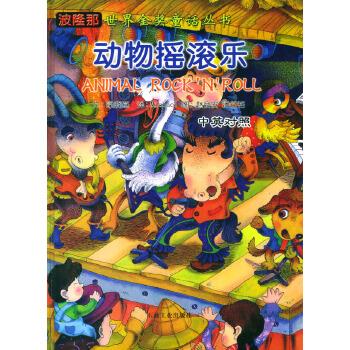 动物摇滚乐 梁晓燕【书】